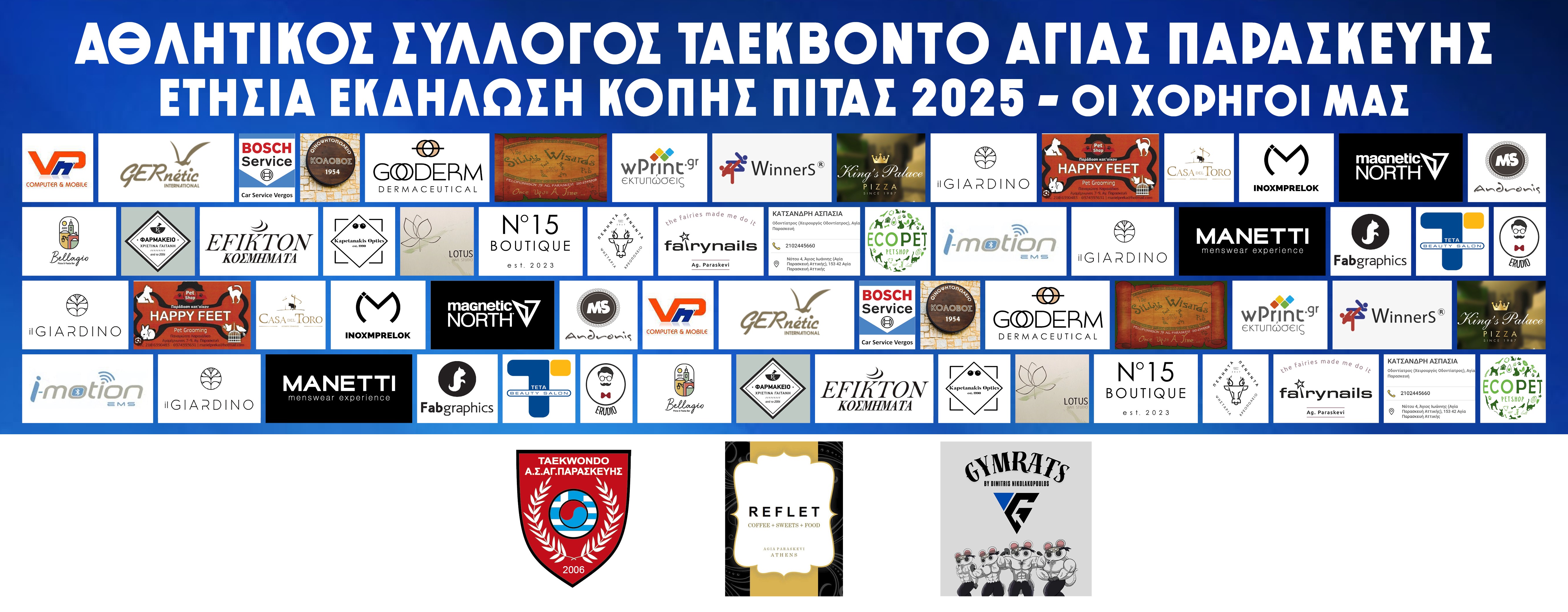 ΔΕΛΤΙΟ ΤΥΠΟΥ ΚΟΠΗ ΠΙΤΑΣ 2025 | ΑΘΛΗΤΙΚΟΣ ΣΥΛΛΟΓΟΣ TAEKWONDO ΑΓΙΑΣ ...